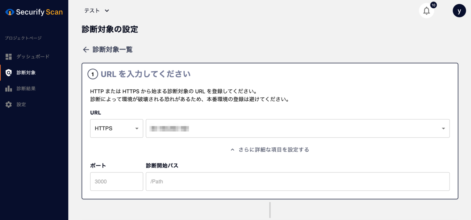 【リリース情報】「診断対象設定画面UI」を刷新しました！ - Securify｜国産のASM×脆弱性診断を簡単に