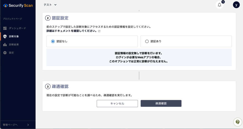 【リリース情報】「診断対象設定画面UI」を刷新しました！ - Securify｜国産のASM×脆弱性診断を簡単に
