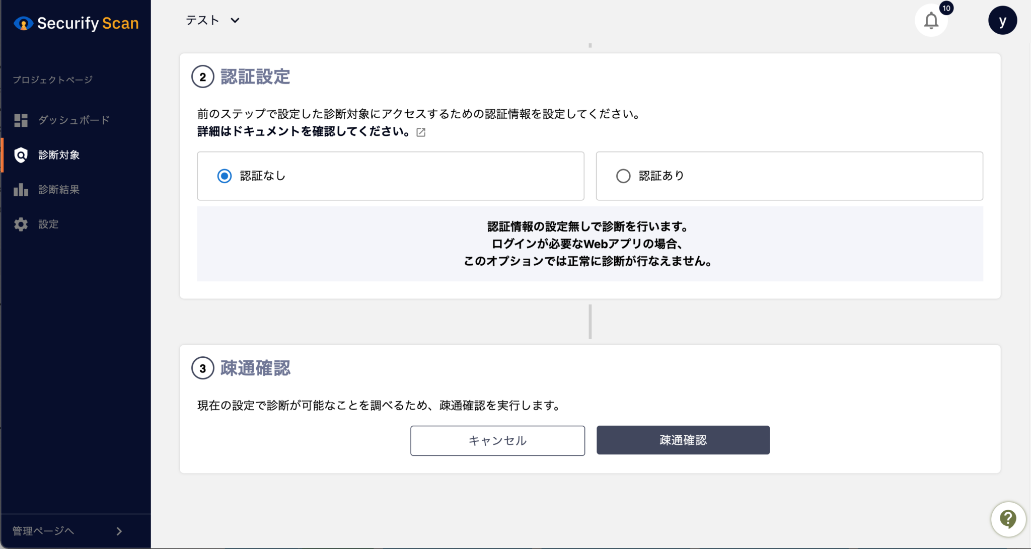 【リリース情報】「診断対象設定画面UI」を刷新しました！ - Securify｜国産のASM×脆弱性診断を簡単に