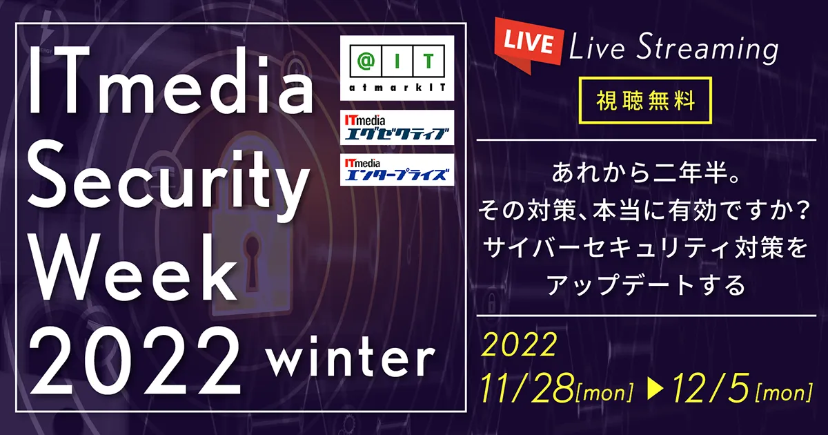 【ITmedia Security Week 2022 冬】に、スリーシェイクが登壇 | クラウド型Webセキュリティ診断ツール - Securify