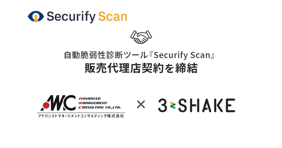 AMCと自動脆弱性診断ツール「Securify Scan」の販売代理店契約を締結 | クラウド型Webセキュリティ診断ツール - Securify