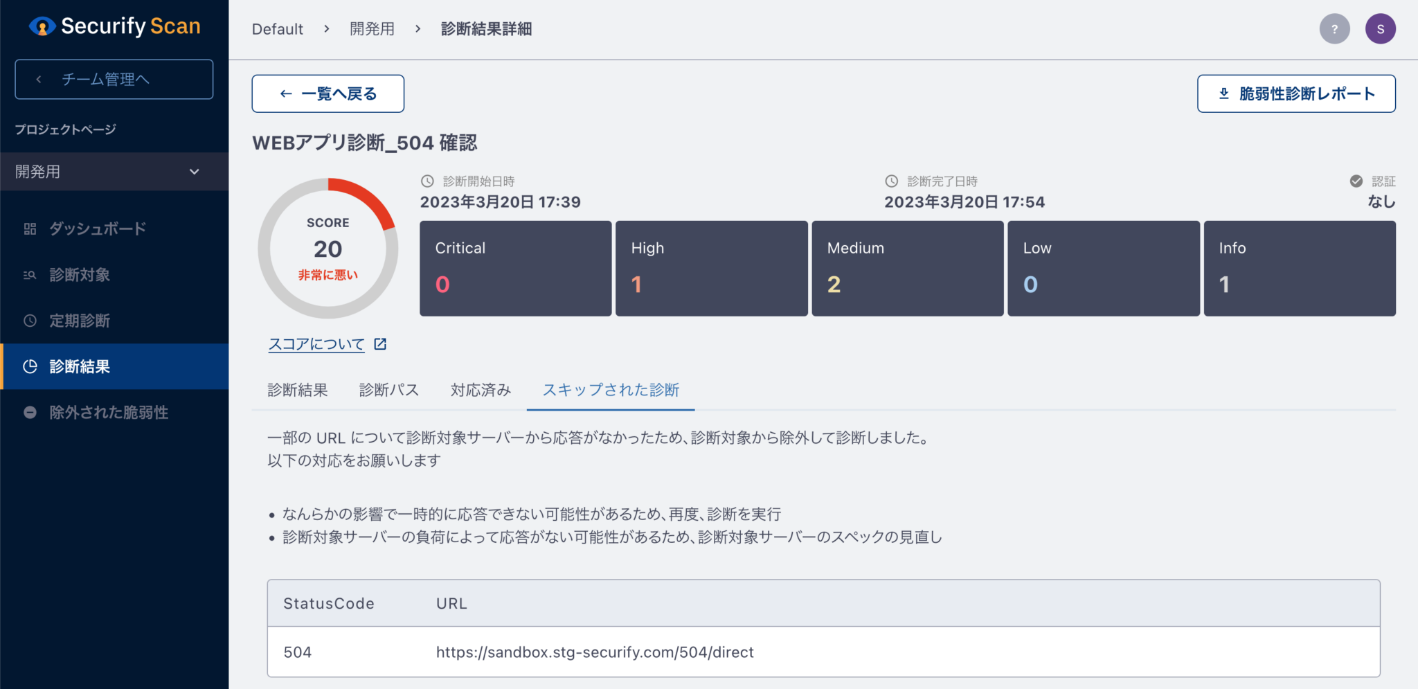 【リリース情報】各種画面周りに改善と機能が追加されました！ - Securify｜国産のASM×脆弱性診断を簡単に
