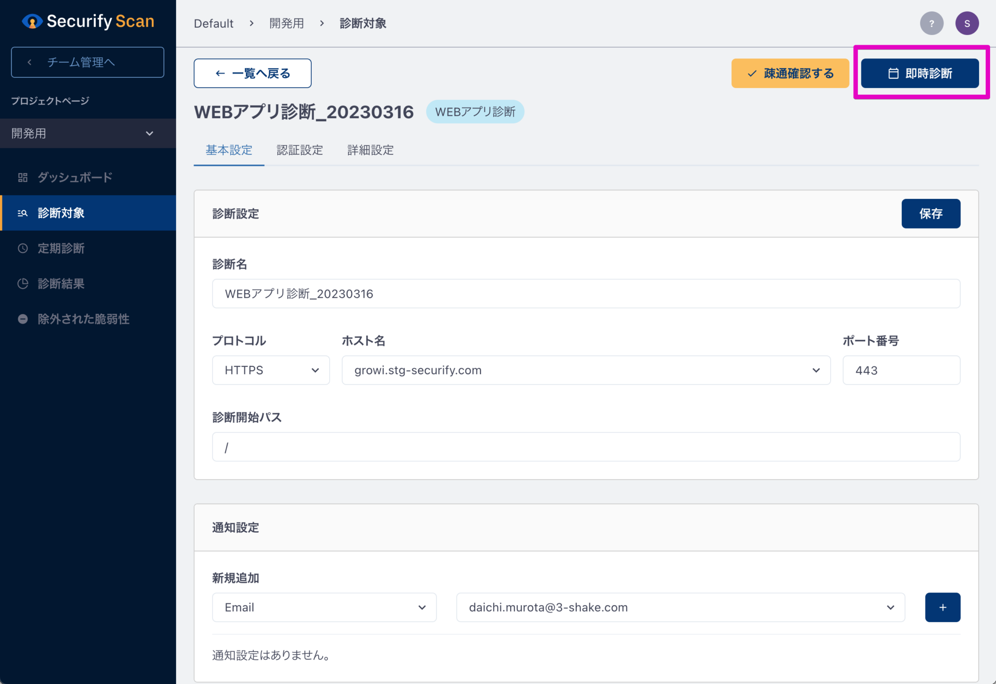 【リリース情報】各種画面周りに改善と機能が追加されました！ - Securify｜国産のASM×脆弱性診断を簡単に