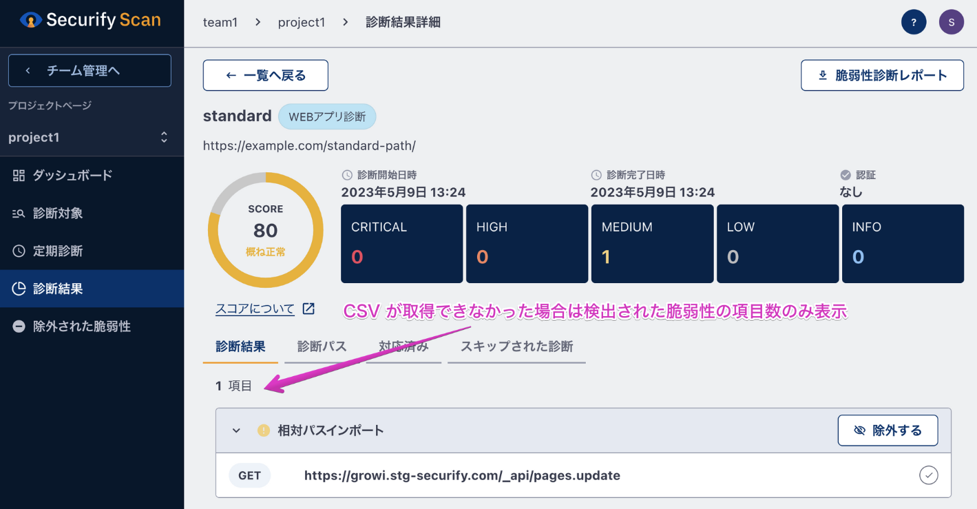 【リリース情報】診断項目一覧のDL機能が追加されました！ - Securify｜国産のASM×脆弱性診断を簡単に