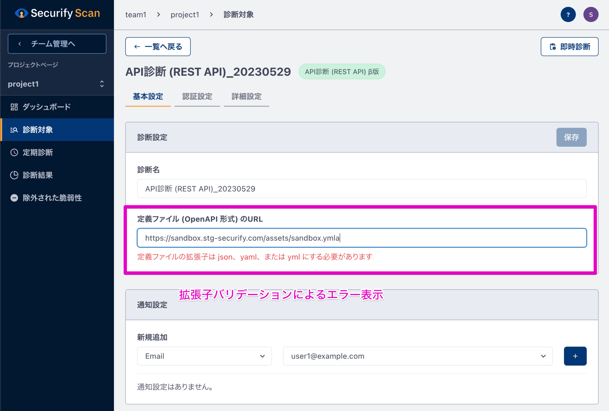 【リリース情報】各種調整や修正をしました！ - Securify｜国産のASM×脆弱性診断を簡単に