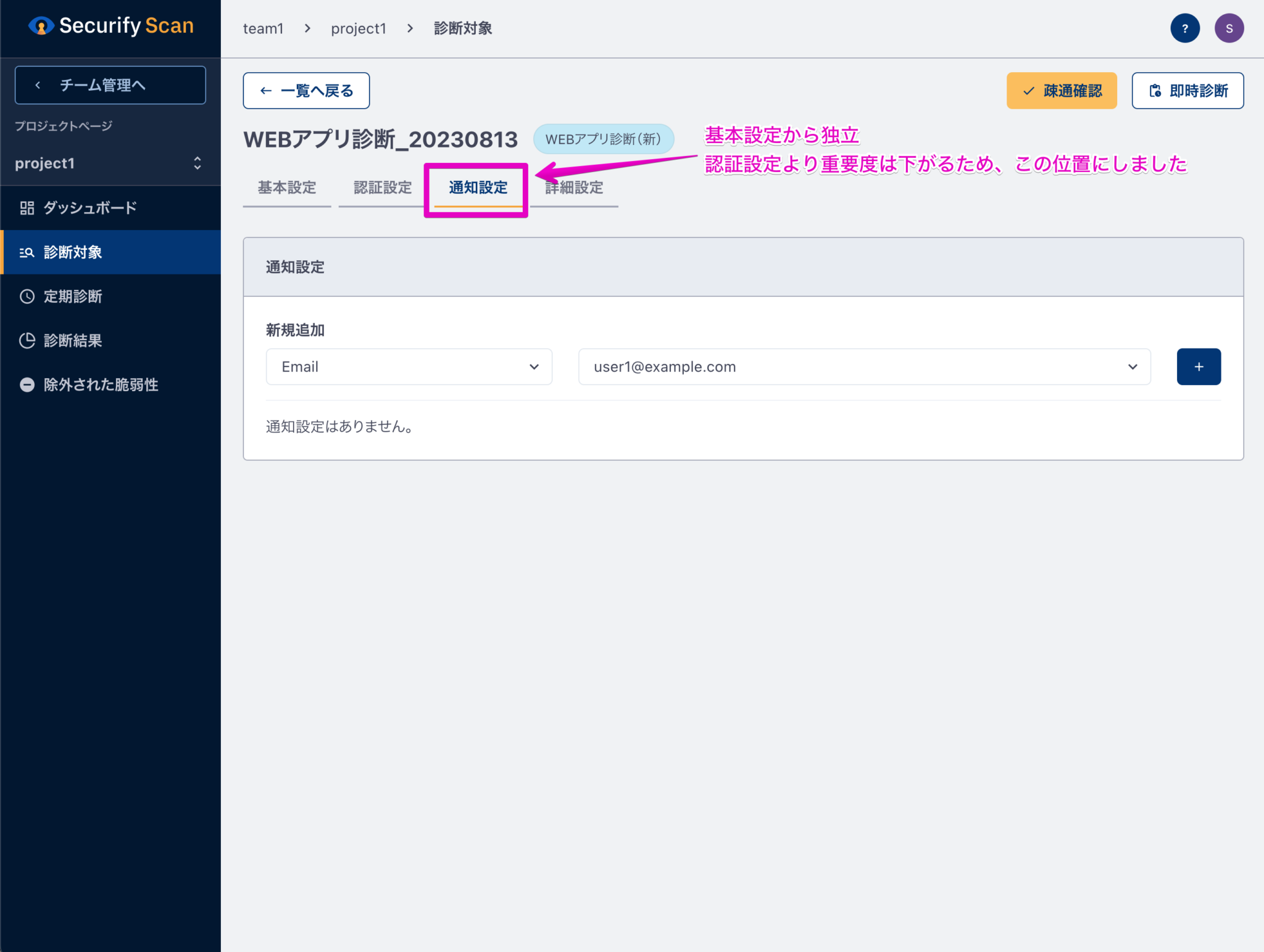【リリース情報】各種改善やバグ修正をしました！ - Securify｜国産のASM×脆弱性診断を簡単に