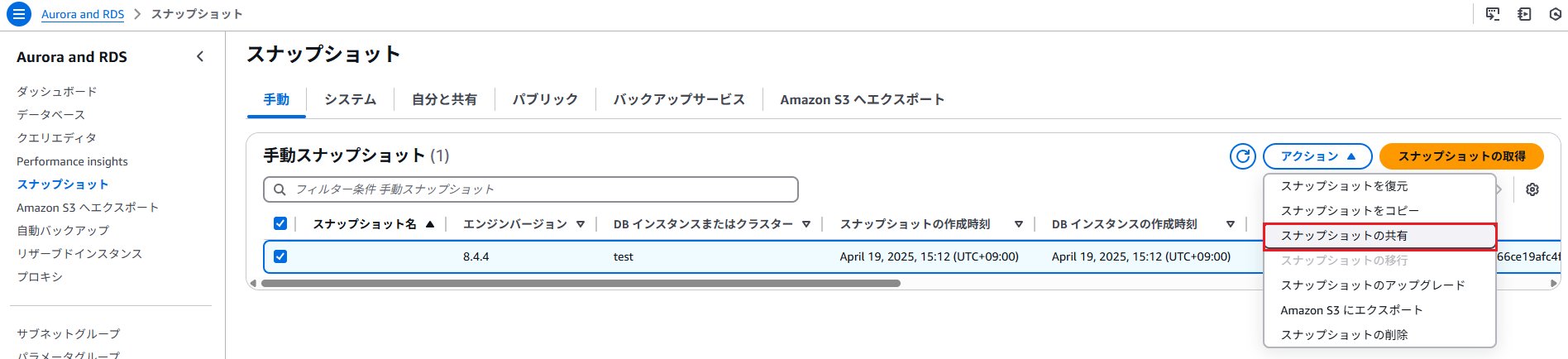 RDSスナップショットのパブリックアクセスが許可されている場合の修正手順 - Securify｜国産のASM×脆弱性診断を簡単に