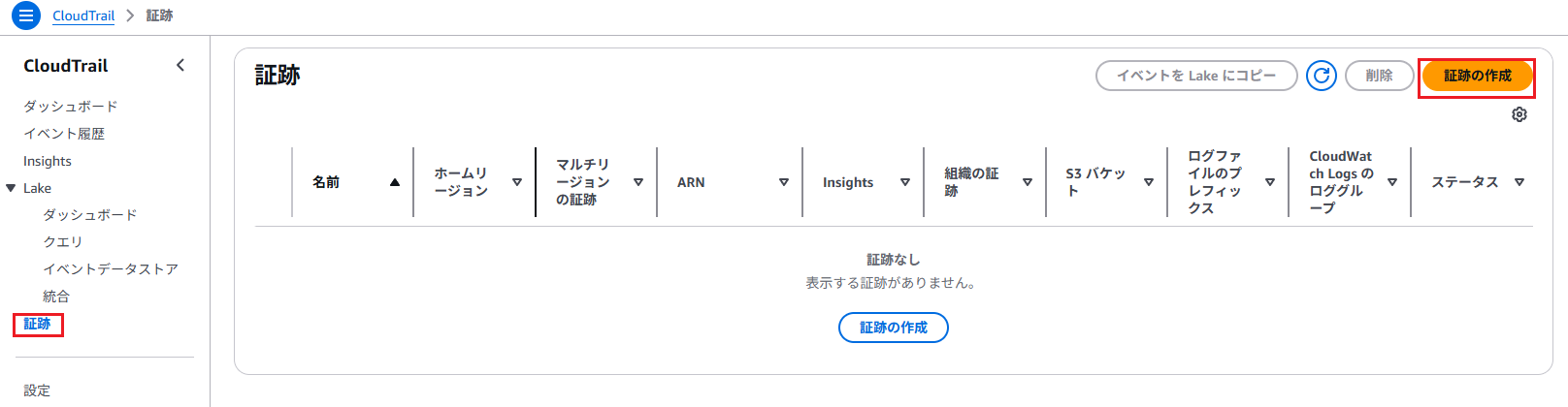 AWS CloudTrailのマルチリージョン証跡について - Securify｜国産のASM×脆弱性診断を簡単に