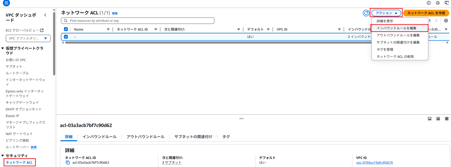 ネットワーク ACLでSSHやRDPなどの管理ポートへのアクセスを禁止するための設定手順 - Securify｜国産のASM×脆弱性診断を簡単に