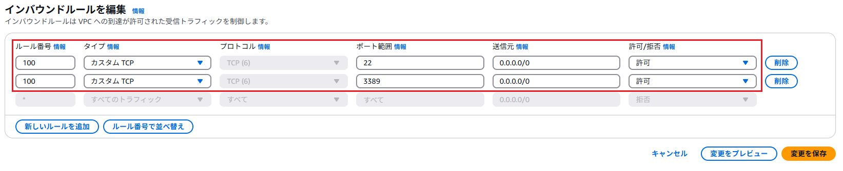 ネットワーク ACLでSSHやRDPなどの管理ポートへのアクセスを禁止するための設定手順 - Securify｜国産のASM×脆弱性診断を簡単に