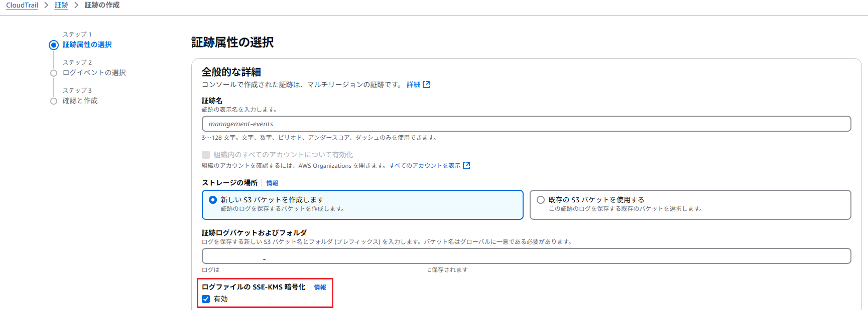 CloudTrailで利用されるS3バケットが暗号化の設定手順 - Securify｜国産のASM×脆弱性診断を簡単に