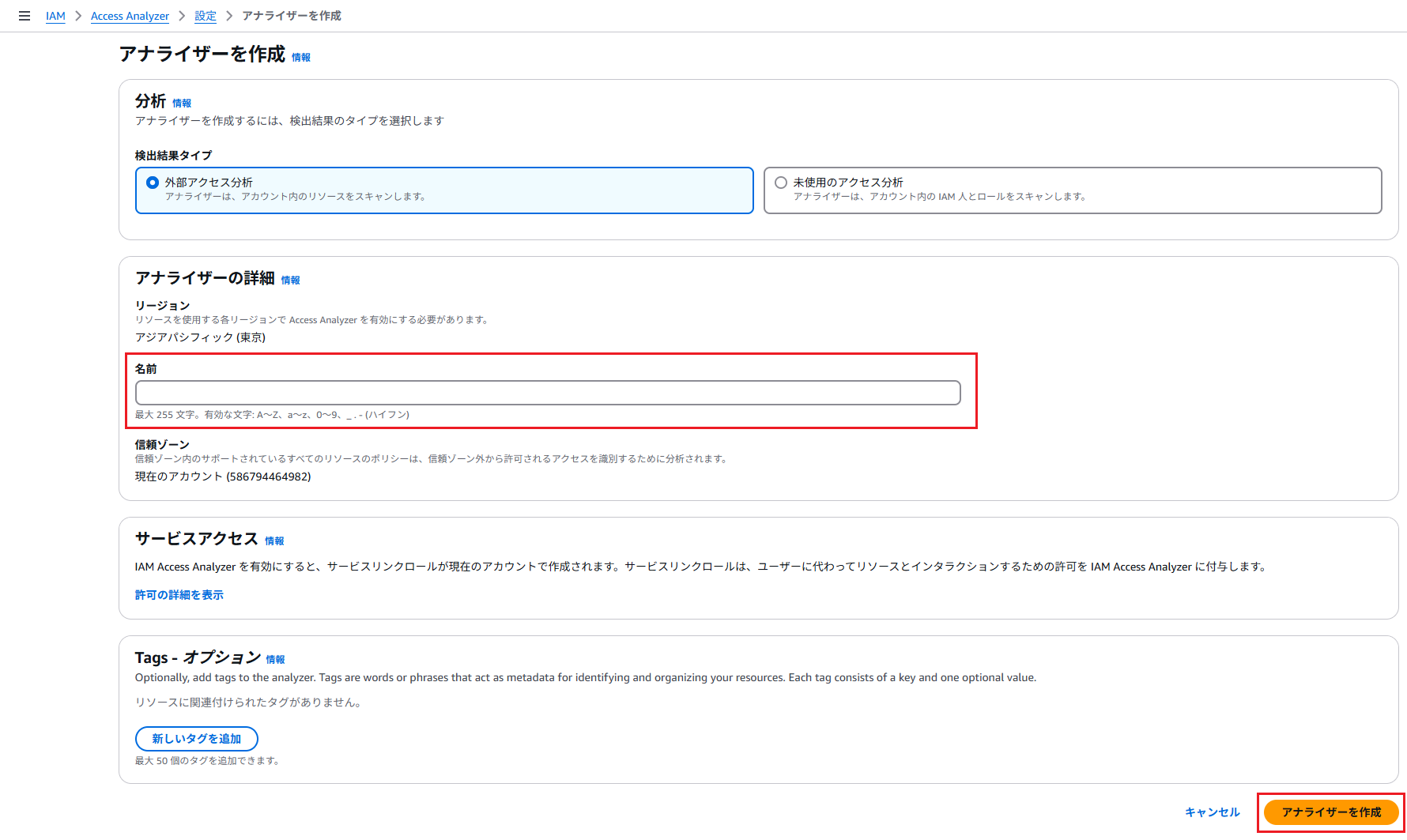 IAM Access Analyzerの有効化について - Securify｜国産のASM×脆弱性診断を簡単に