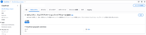 Amazon CloudFront におけるAWS WAFの連携設定手順 - Securify｜国産のASM×脆弱性診断を簡単に