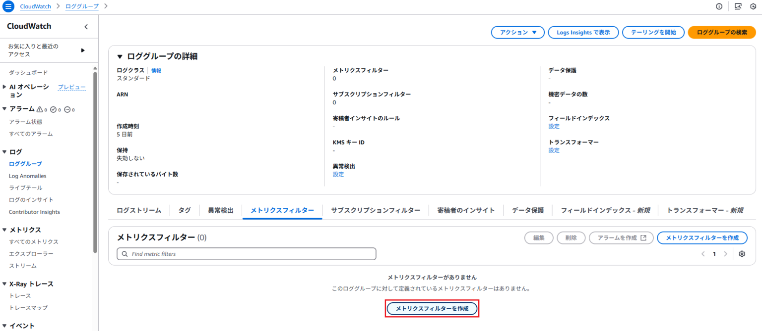 CloudTrail設定変更監視の設定手順について - Securify｜国産のASM×脆弱性診断を簡単に
