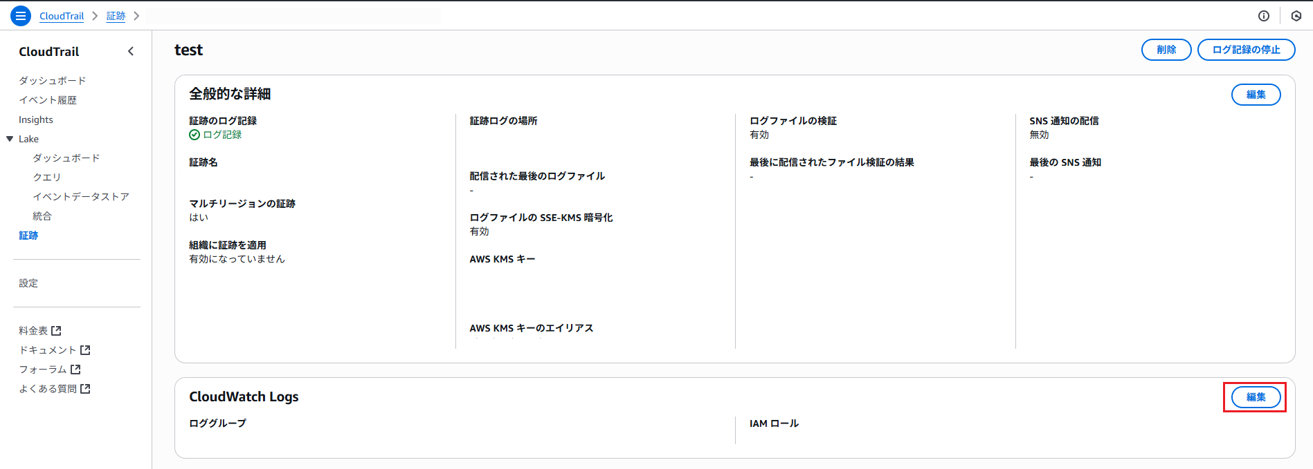 CloudTrail 証跡のCloudWatchとの連携設定手順について - Securify｜国産のASM×脆弱性診断を簡単に