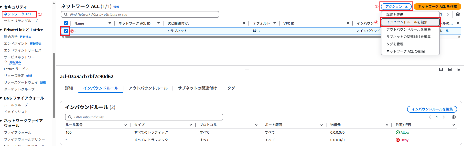 ネットワーク ACLでの管理ポートの制限設定 - Securify｜国産のASM×脆弱性診断を簡単に