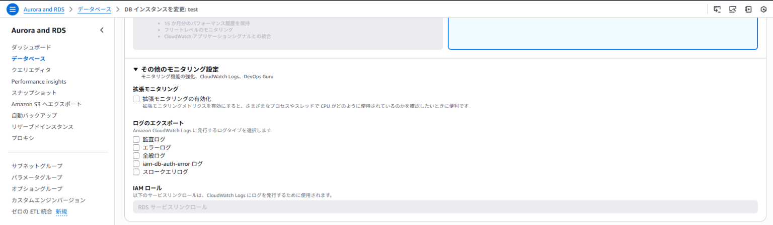RDS DB インスタンスにおけるCloudWatch Logsへのログ発行について - Securify｜国産のASM×脆弱性診断を簡単に