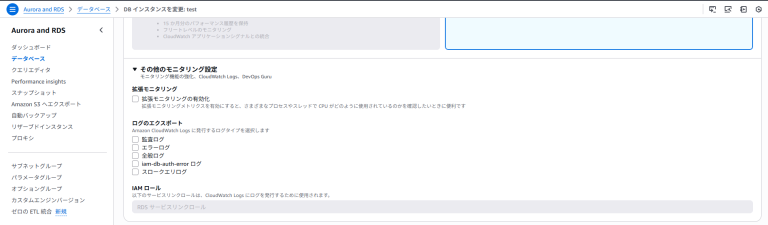 RDS DB インスタンスにおけるCloudWatch Logsへのログ発行について - Securify｜国産のASM×脆弱性診断を簡単に