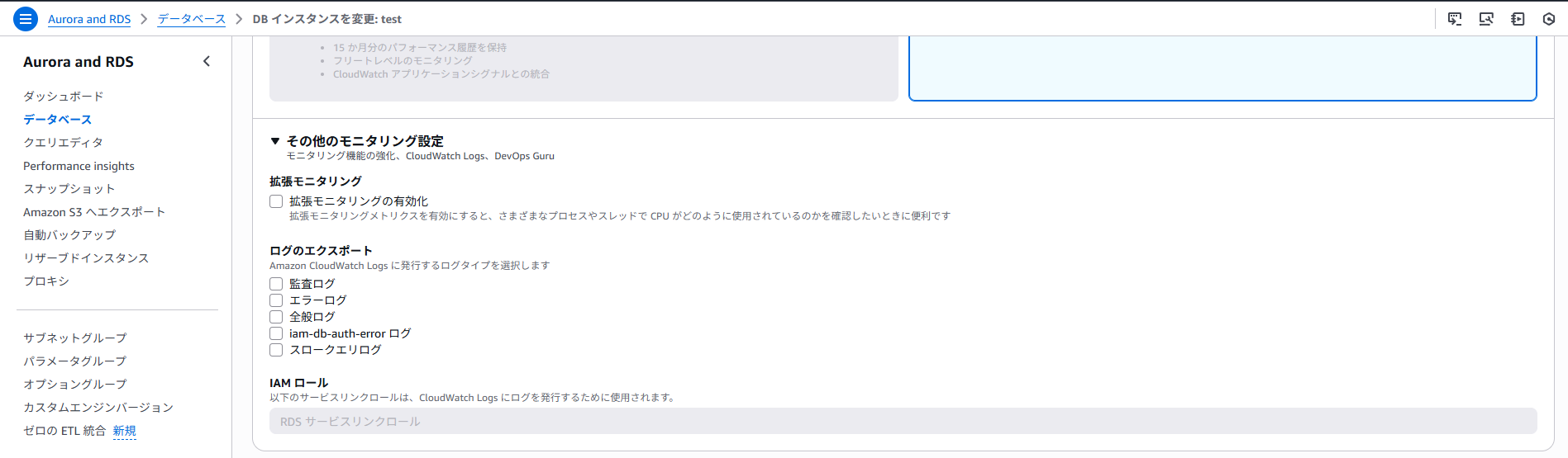 RDS DB インスタンスにおけるCloudWatch Logsへのログ発行について - Securify｜国産のASM×脆弱性診断を簡単に