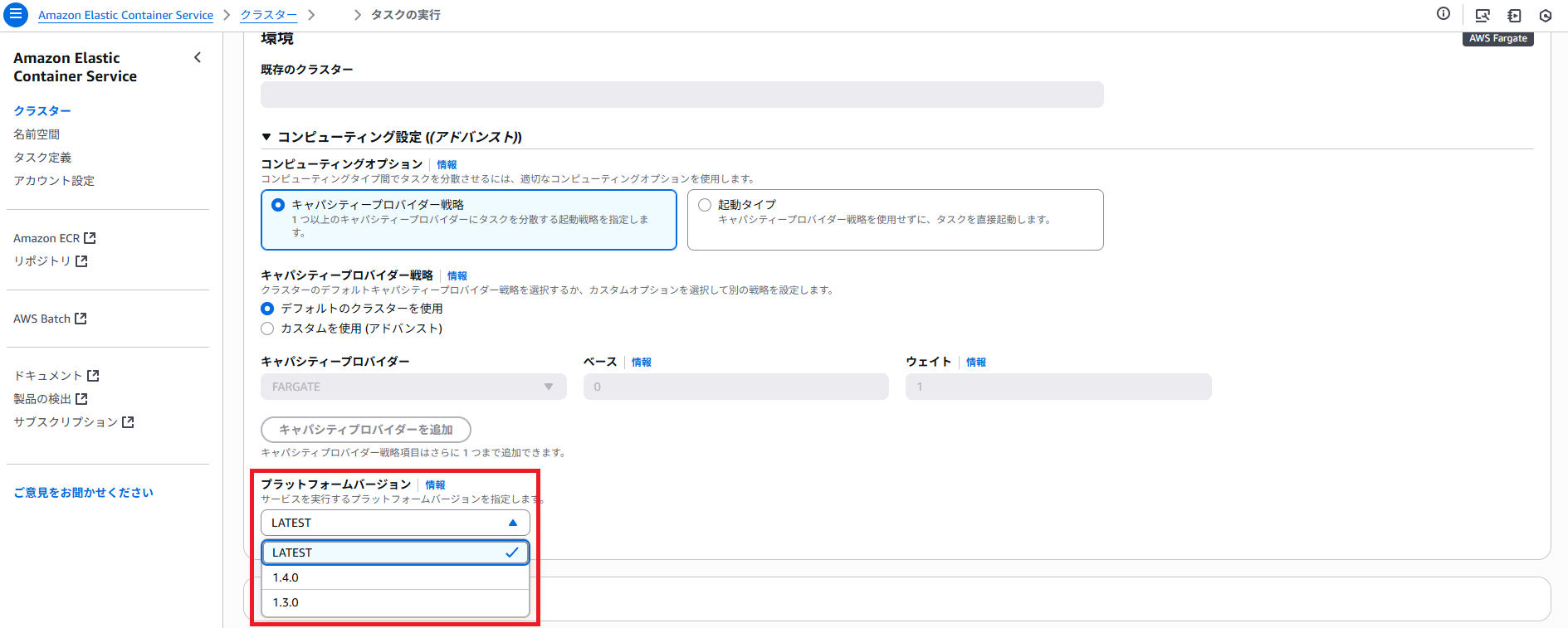 ECSサービスにてFargate のプラットフォームバージョンのアップデート手順 - Securify｜国産のASM×脆弱性診断を簡単に