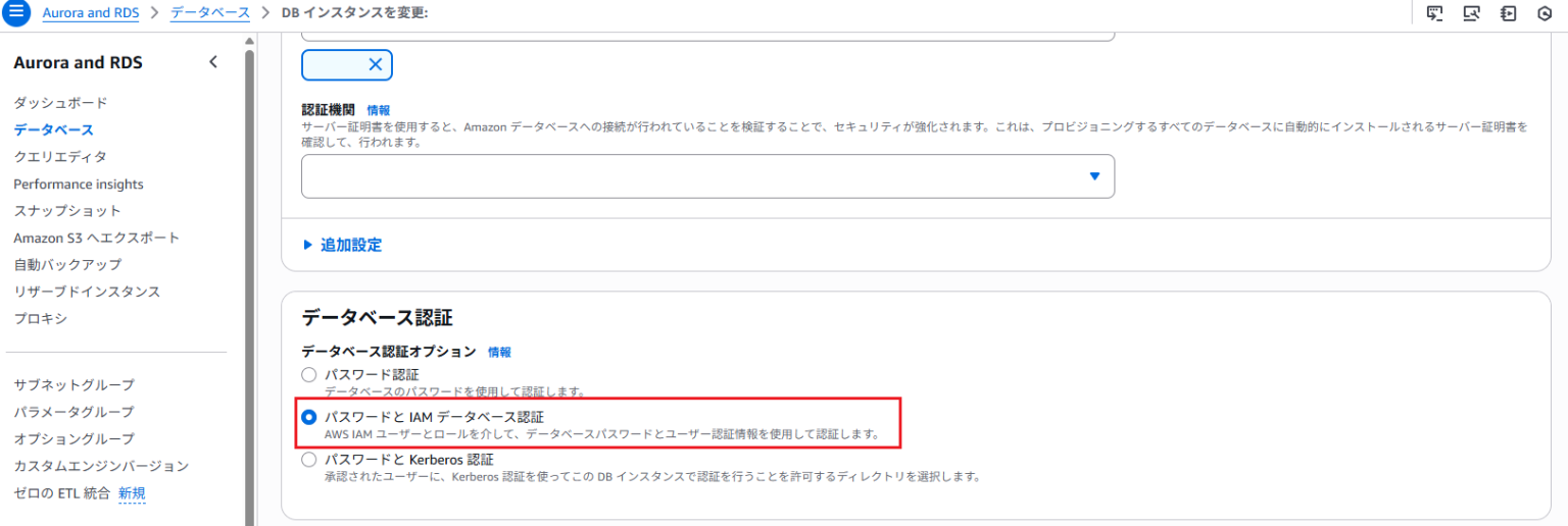 RDSデータベースインスタンスでIAMデータベース認証が有効化する手順 - Securify｜国産のASM×脆弱性診断を簡単に