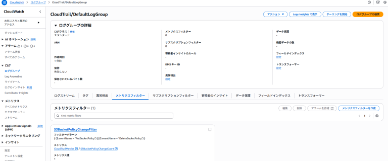 S3バケットポリシーの変更監視の有効化手順 - Securify｜国産のASM×脆弱性診断を簡単に
