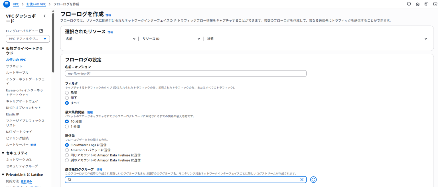 VPCフローログの有効化 - Securify｜国産のASM×脆弱性診断を簡単に