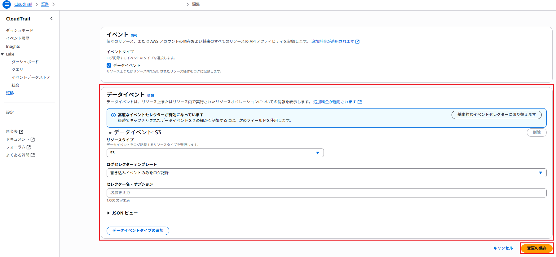 S3バケットのオブジェクトレベルの書き込みログの有効化設定手順 - Securify｜国産のASM×脆弱性診断を簡単に