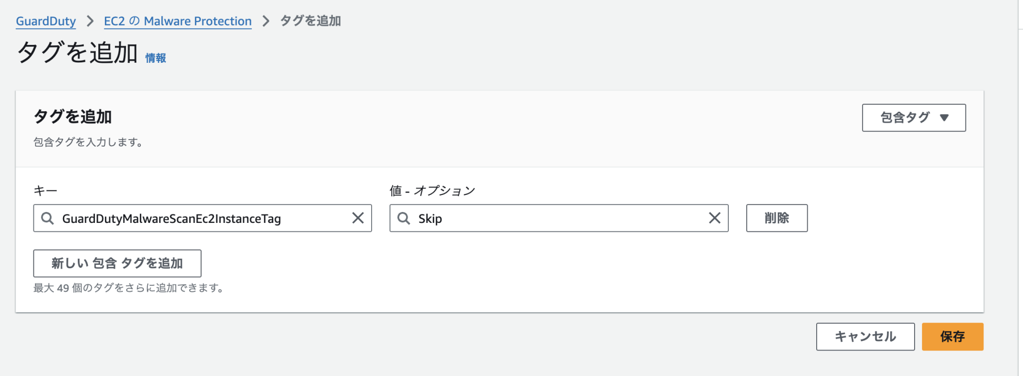GuardDuty Malware Protection for EC2 の有効化設定手順 - Securify｜国産のASM×脆弱性診断を簡単に