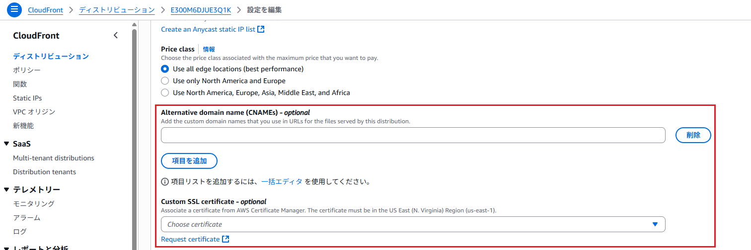 CloudFront ディストリビューションにおいてカスタム SSL/TLS 証明書の設定について - Securify｜国産のASM×脆弱性診断を簡単に