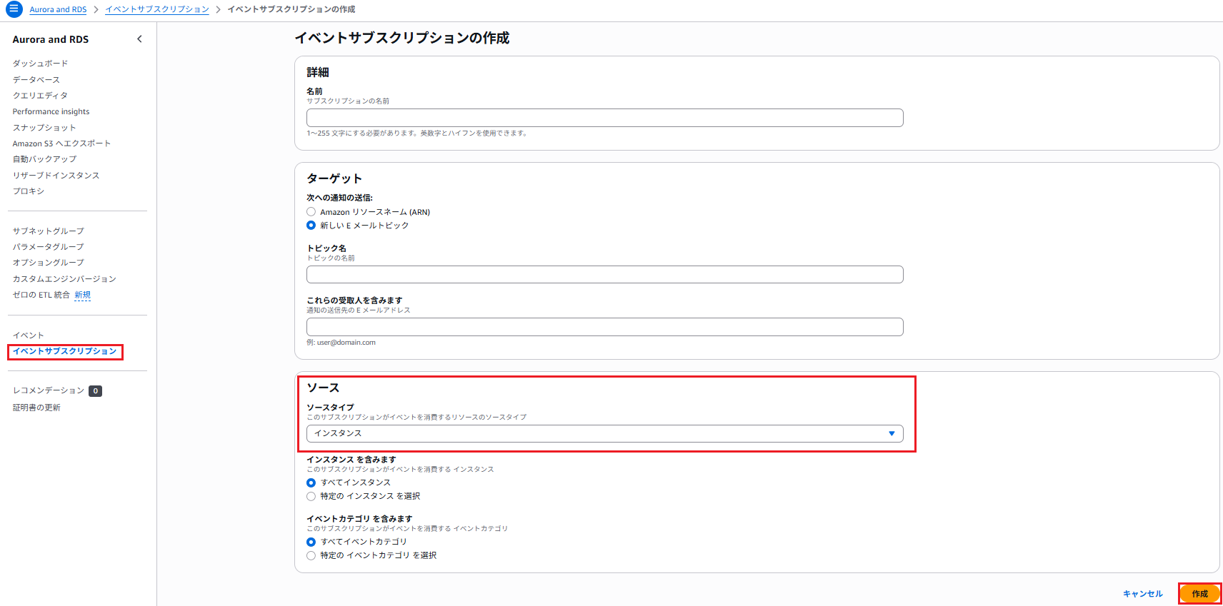 Amazon RDSインスタンスにおけるイベント通知設定について - Securify｜国産のASM×脆弱性診断を簡単に
