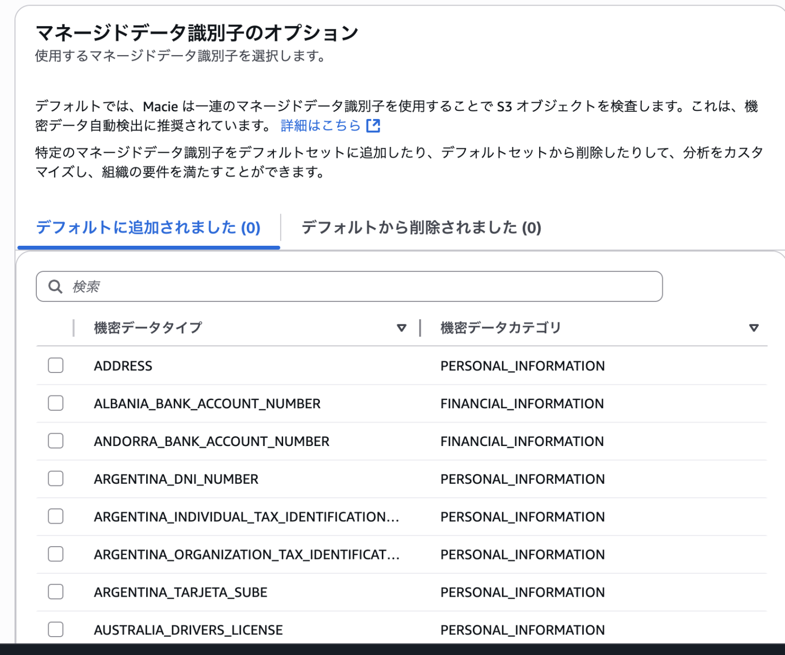 Amazon Macie の有効化手順について - Securify｜国産のASM×脆弱性診断を簡単に