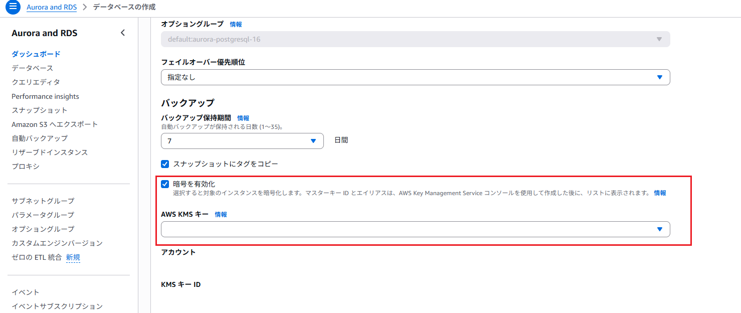 RDSインスタンスにおけるCMKでの暗号化について - Securify｜国産のASM×脆弱性診断を簡単に