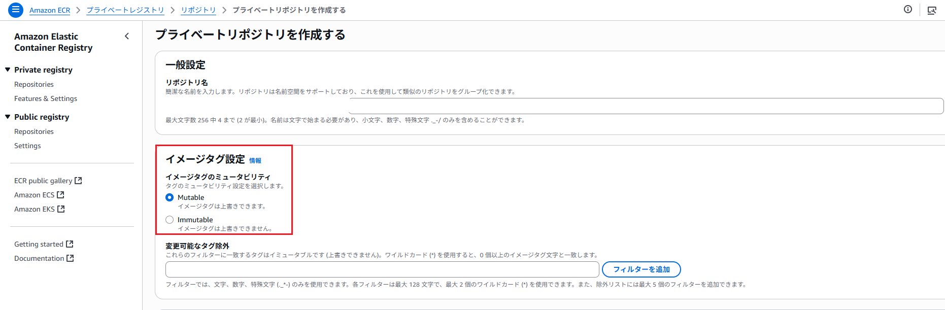 ECRプライベートリポジトリでのタグのイミュータビリティ設定について - Securify｜国産のASM×脆弱性診断を簡単に