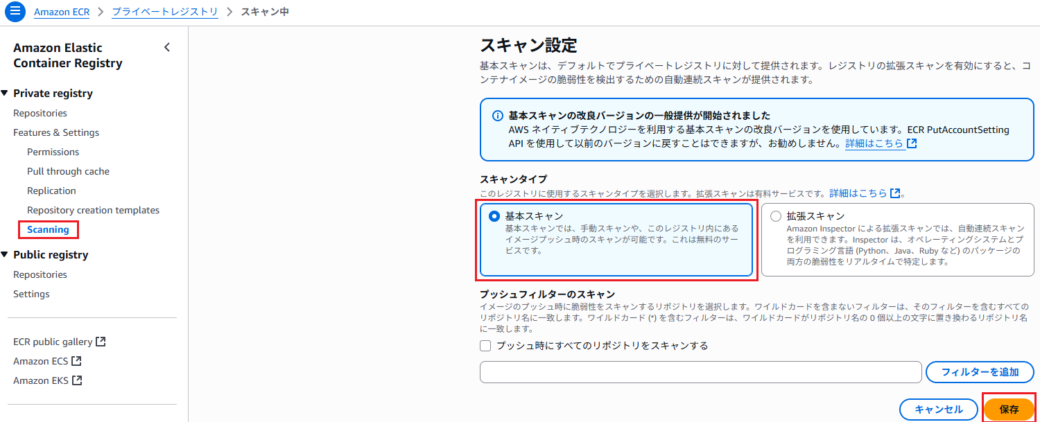 ECRのプライベートリポジトリにおけるイメージスキャニングの設定について - Securify｜国産のASM×脆弱性診断を簡単に