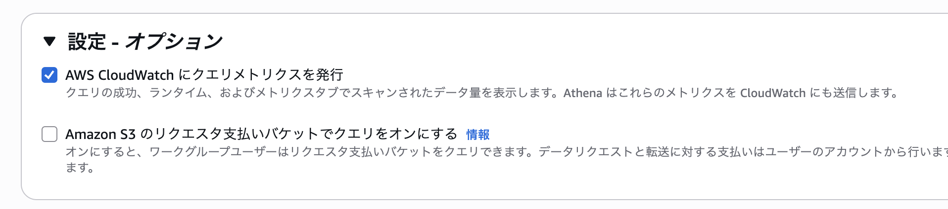 Athena ワークグループのログ記録有効化設定手順 - Securify｜国産のASM×脆弱性診断を簡単に