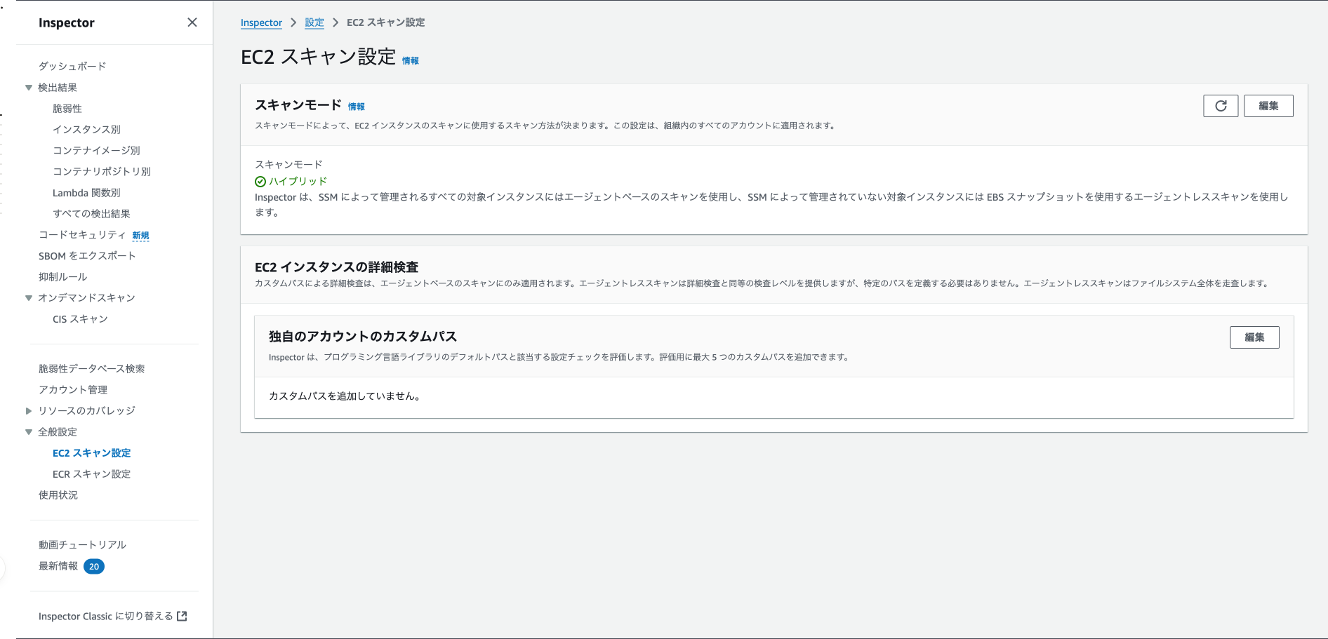Amazon Inspector EC2 スキャンの有効化について - Securify｜国産のASM×脆弱性診断を簡単に