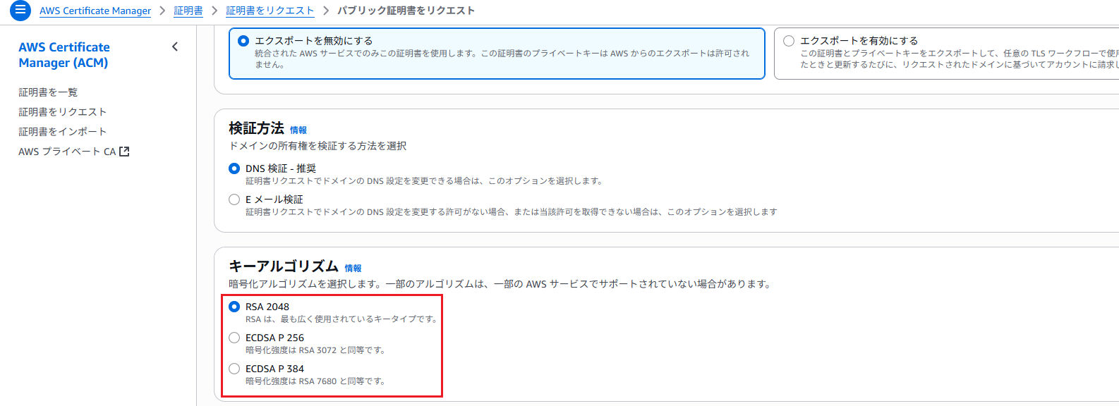 ACMにおけるRSA証明書のキー長の設定について - Securify｜国産のASM×脆弱性診断を簡単に