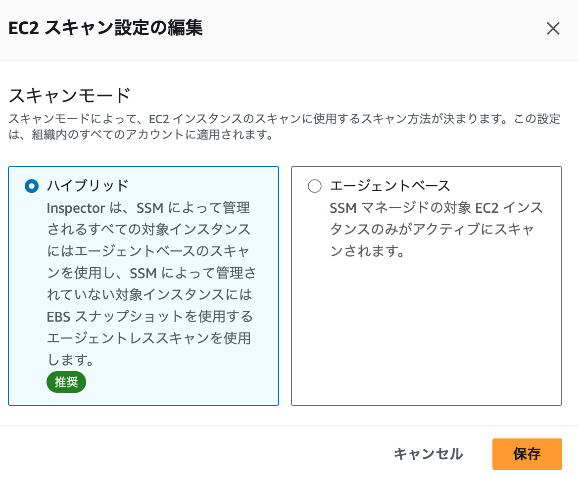 Amazon Inspector EC2 スキャンの有効化について - Securify｜国産のASM×脆弱性診断を簡単に