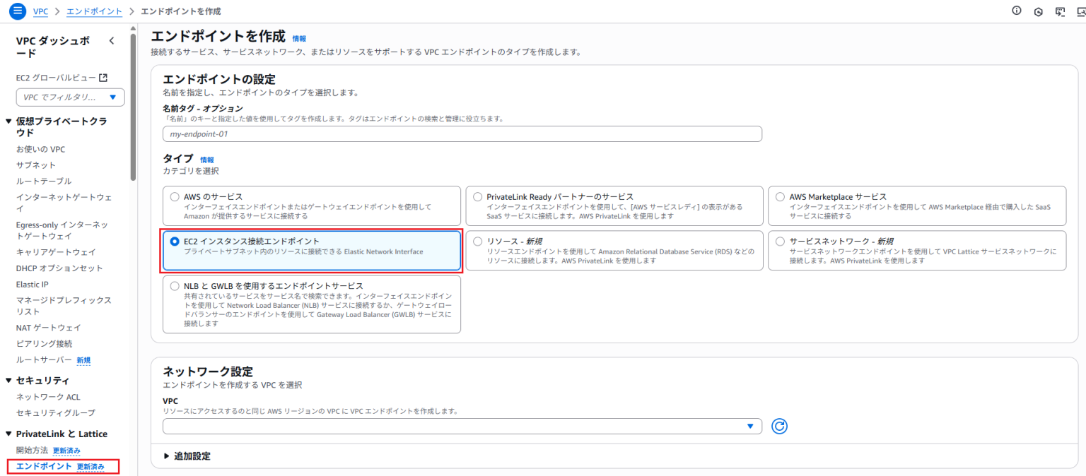インターフェイスVPCエンドポイントの設定について - Securify｜国産のASM×脆弱性診断を簡単に