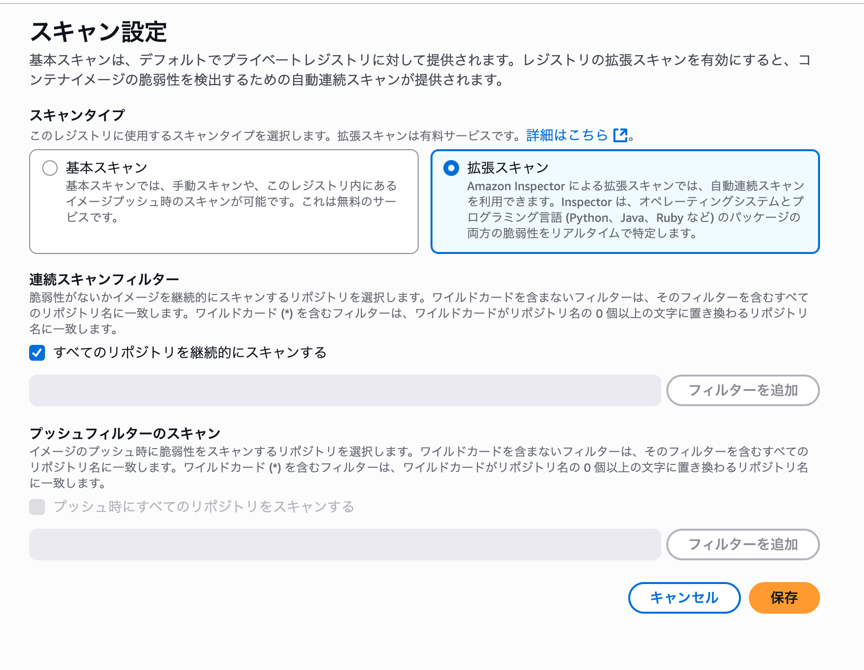 Amazon Inspector ECR スキャンの有効化について - Securify｜国産のASM×脆弱性診断を簡単に