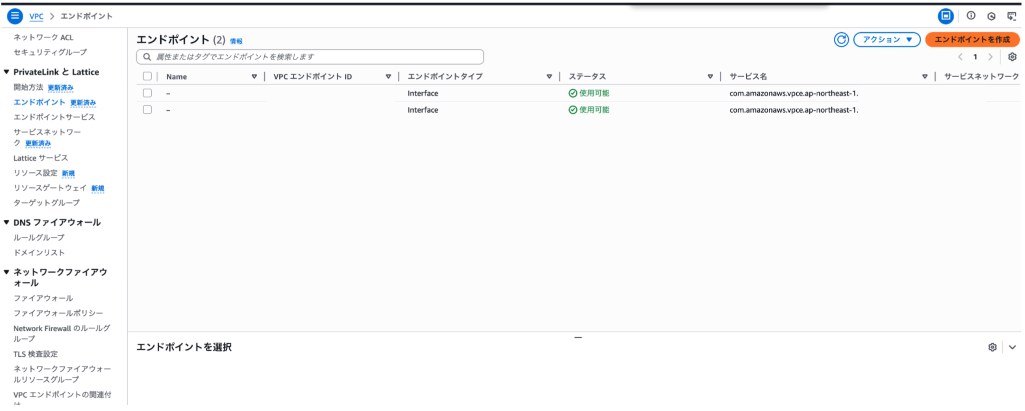 ECR APIのインターフェイスエンドポイントを設定手順 - Securify｜国産のASM×脆弱性診断を簡単に