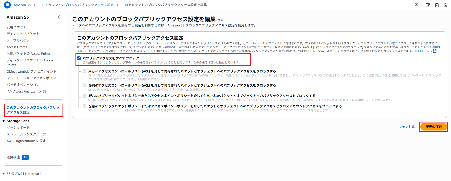 Amazon S3でのアカウントレベルでのブロックパブリックアクセス設定の有効化について - Securify｜国産のASM×脆弱性診断を簡単に