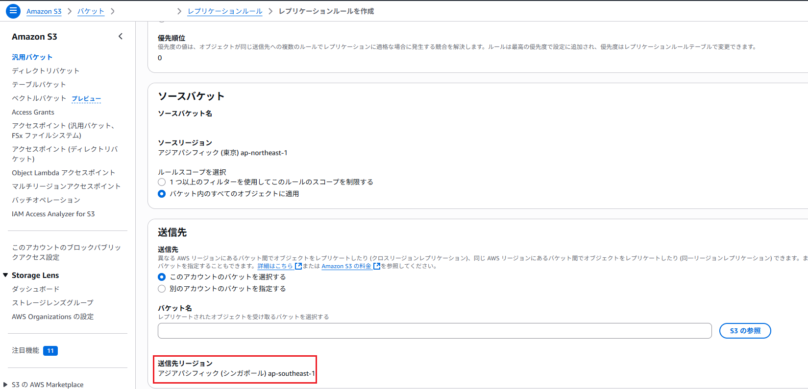 S3バケットにおけるクロスリージョンレプリケーションの有効化について - Securify｜国産のASM×脆弱性診断を簡単に