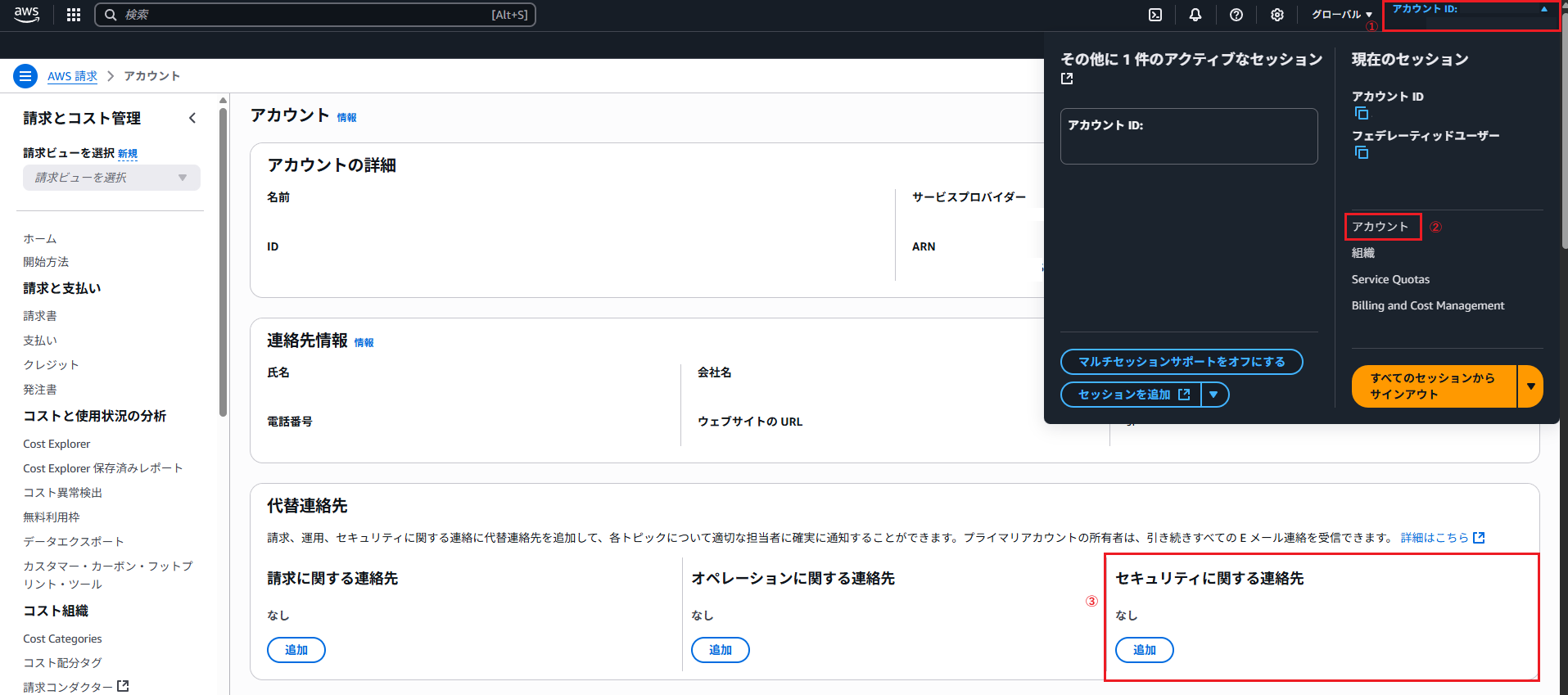 AWSアカウントでのセキュリティの連絡先情報の設定について - Securify｜国産のASM×脆弱性診断を簡単に