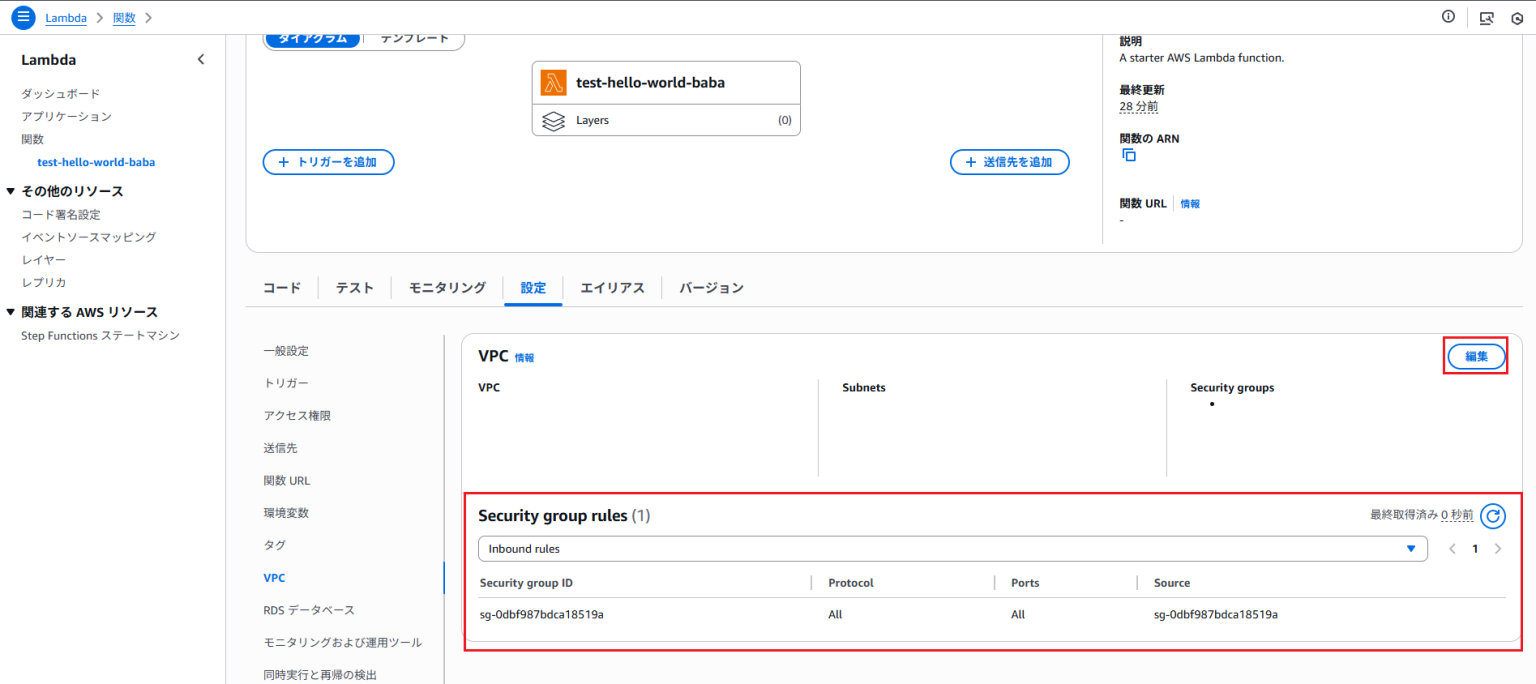 Lambda関数でのVPCの関連付けについて - Securify｜国産のASM×脆弱性診断を簡単に