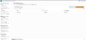 Network Firewall のログ記録を有効化する設定手順 - Securify｜国産のASM×脆弱性診断を簡単に