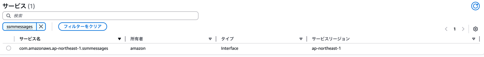 VPCにSystems Managerのインターフェイスエンドポイントを設定する手順 - Securify｜国産のASM×脆弱性診断を簡単に