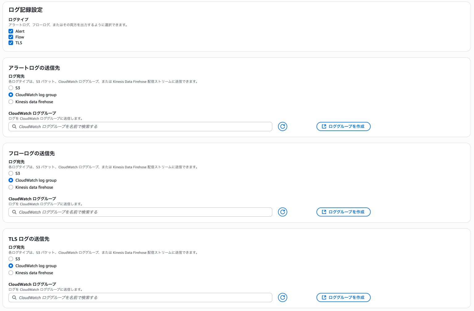Network Firewall のログ記録を有効化する設定手順 - Securify｜国産のASM×脆弱性診断を簡単に