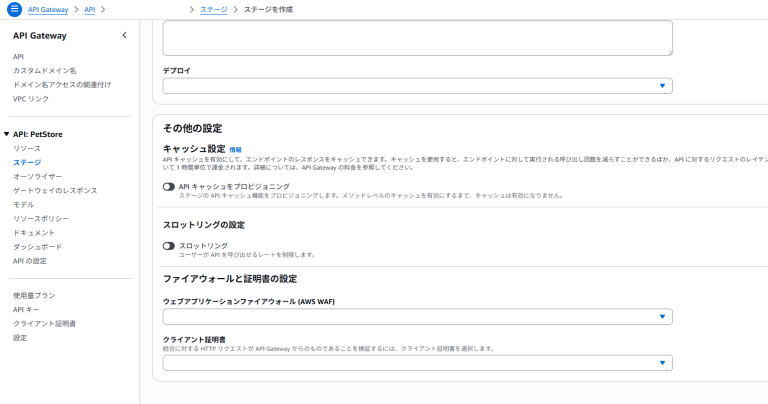 API Gateway Rest API StageにおけるAWS WAFの設定について - Securify｜国産のASM×脆弱性診断を簡単に